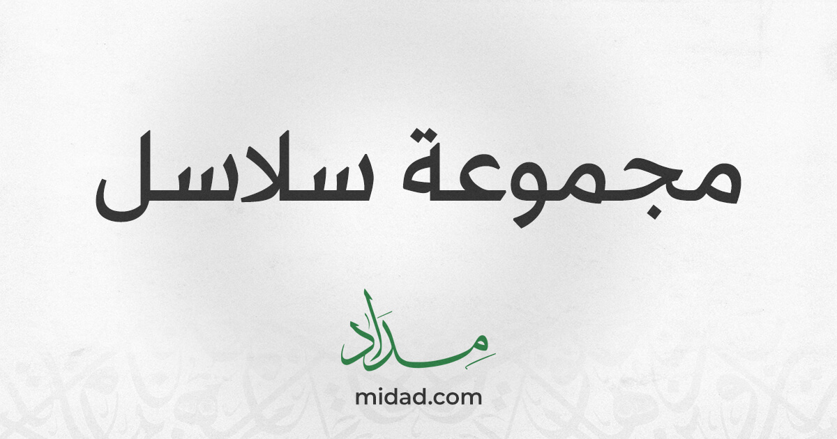 شرح كتاب عمدة الفقه